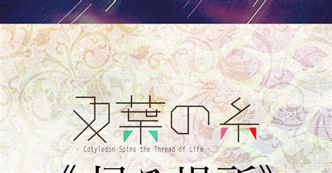 双葉】公式 【双葉の糸】帰る場所【公式】 双葉の糸＠主催のマンガ 【双葉の糸】 【双葉】帰る場所 Pixiv
