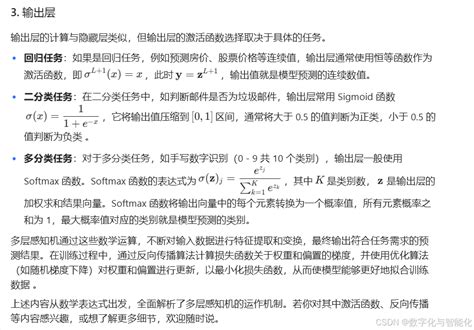 Pytorch实现多层感知机mlp的pytorch实现 Csdn博客