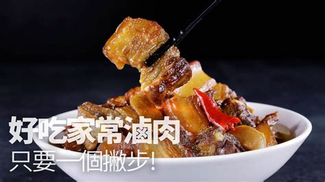 【1mintips】好吃家常滷肉只要一個撇步 Youtube