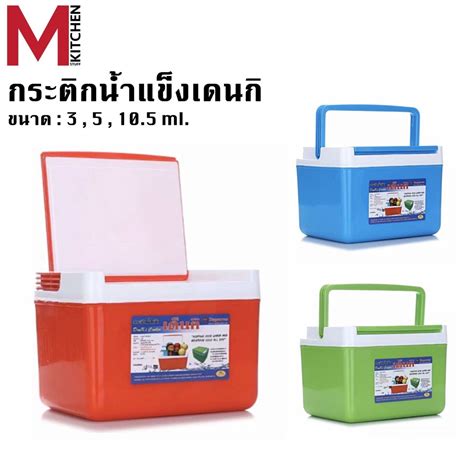 Mkitchen กระติกน้ำแข็ง เก็บความเย็น พกพา เด็นกิ Sn798 C5 Shopee