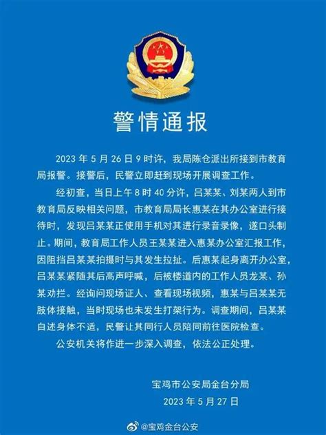 宝鸡警方通报“高中校长被打事件”：未打架