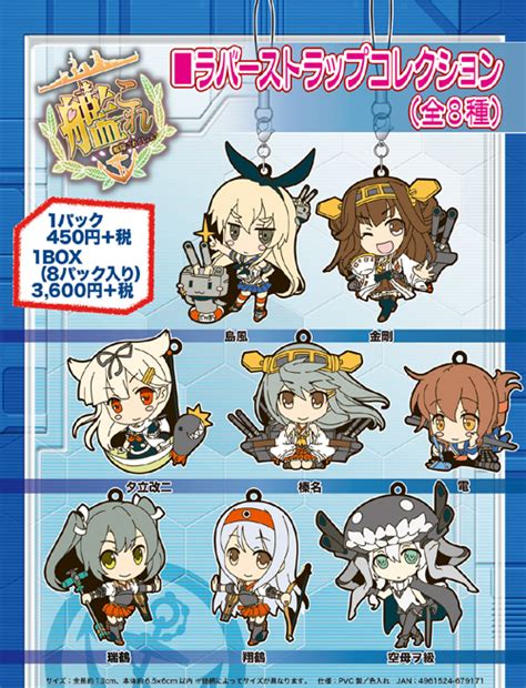 艦隊これくしょん 艦これ ラバーストラップコレクション1ボックス 艦隊これくしょん 艦これ 公式キャラクターグッズ販売のジー