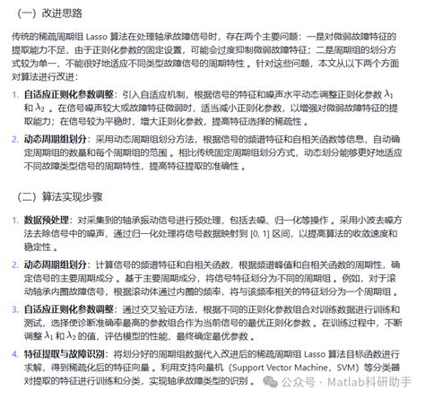 改进的稀疏周期组lasso用于轴承故障诊断附matlab代码 Csdn博客