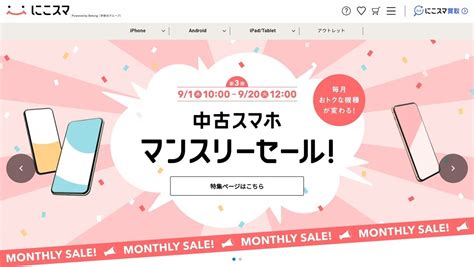 【pr】中古スマホは伊藤忠グループで安心の「にこスマ」におまかせ！ あそぶログ！
