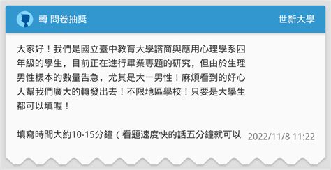 轉 問卷抽獎 世新大學板 Dcard