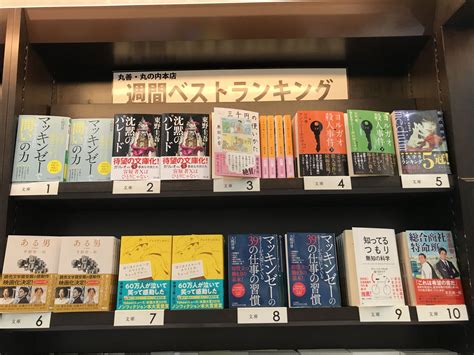丸善丸の内本店 On Twitter 【丸の内本店週間ベストセラー】2021930～106）2 1 『文庫』 1位：マッキンゼーで