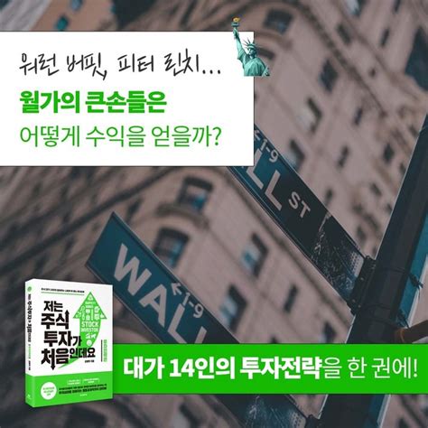 저는 주식투자가 처음인데요 주식투자 실전전략서 Yes24 채널예스