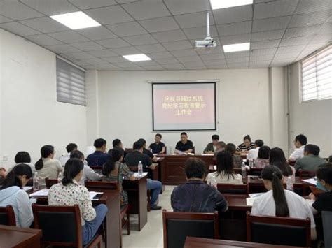 加强党纪学习教育 推动全面从严治党向纵深发展 民权网