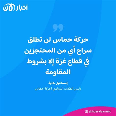 هنية حماس سلمت موقفها لقطر ومصر بشأن إطلاق سراح الرهائن الإسرائيليين