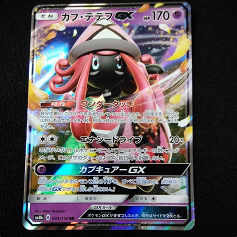 Yahooオークション ポケモンカード カプ・テテフgx