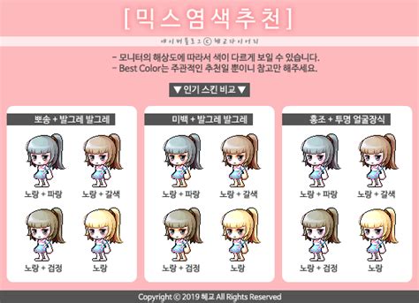 Kms 캐시 메이플스토리 스무디 포니테일 헤어 믹스염색표믹염 네이버 블로그