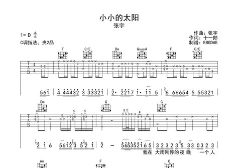 小小的太阳吉他谱 张宇 C调吉他弹唱谱 琴谱网