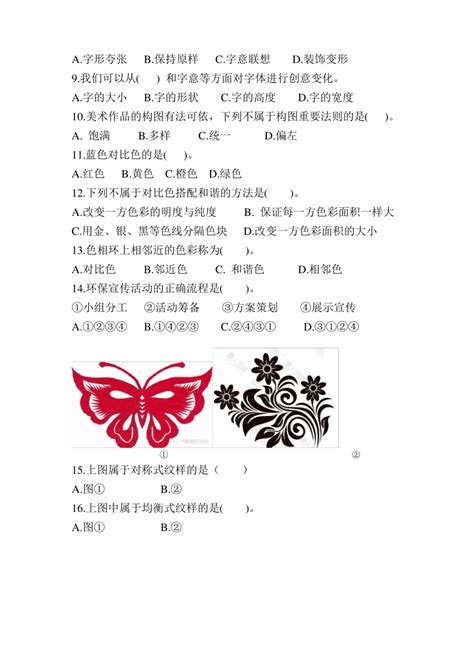 2022 2023小学五年级美术期末测试卷及答案 21世纪教育网
