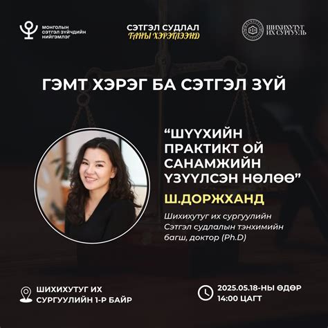 Монголын Сэтгэл Монголын Сэтгэл Зүйчдийн Нийгэмлэг Mpa