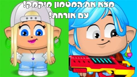 מצא את המטמון מיקמק עם אורחת ספק סרטון אחרון Youtube