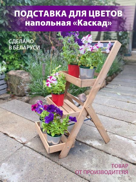 Характеристики Подставка для цветов напольная "Каскад" с тремя полками ...