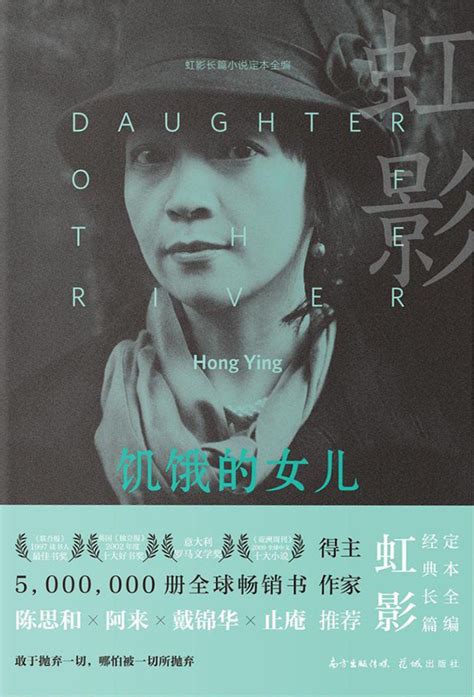 饥饿的女儿 Pdfepubmobiazw3 格式 Kindle 电子书免费下载 Nmod 优质电子书