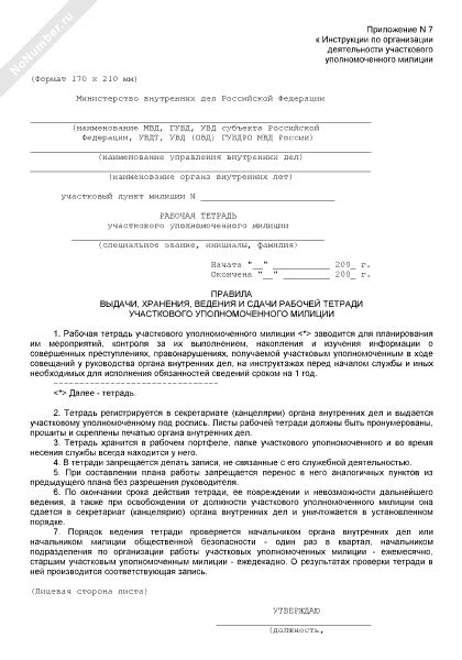 Тетрадь учета работы на дому участковой (патронажной) медицинской ...