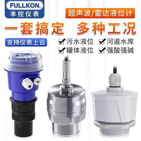 丰控一体式超声波液位计雷达水位计污水防腐4 20mars485物位计仪 Taobao