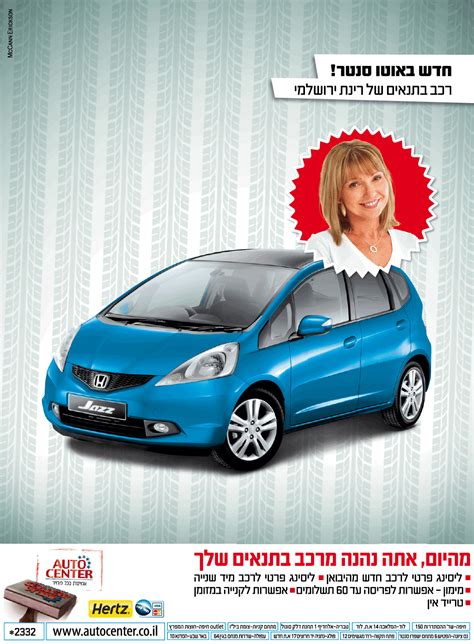 חדש באוטו סנטר רכב בתנאים של רינת ירושלמי מזבלה