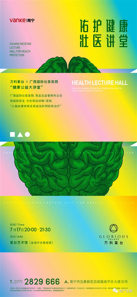 健康公益大讲堂