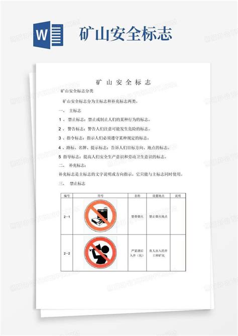 矿山安全标志word模板下载编号lnevdegd熊猫办公