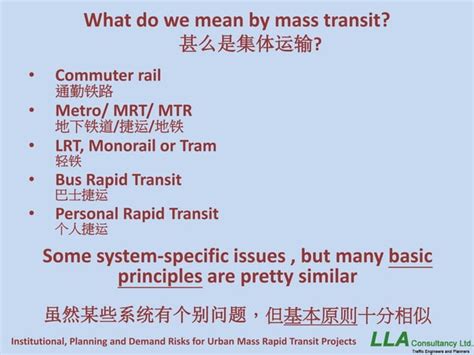 Institutional Planning And Demand Risks For Urban Mass Rapid Transit