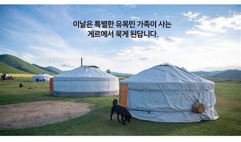 고비사막과 홉스골 11박 12일 투어