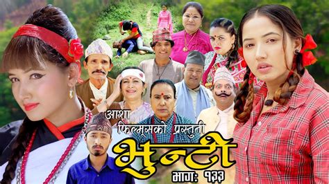 भुन्टी भाग १३३ Bhunti Epi 133 Ii Asha Khadka Ii Sukumaya Ii October
