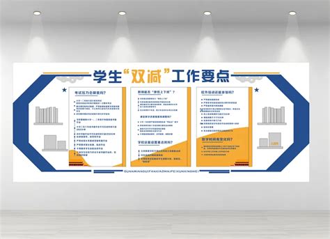 双减政策文化墙素材模板下载 图巨人