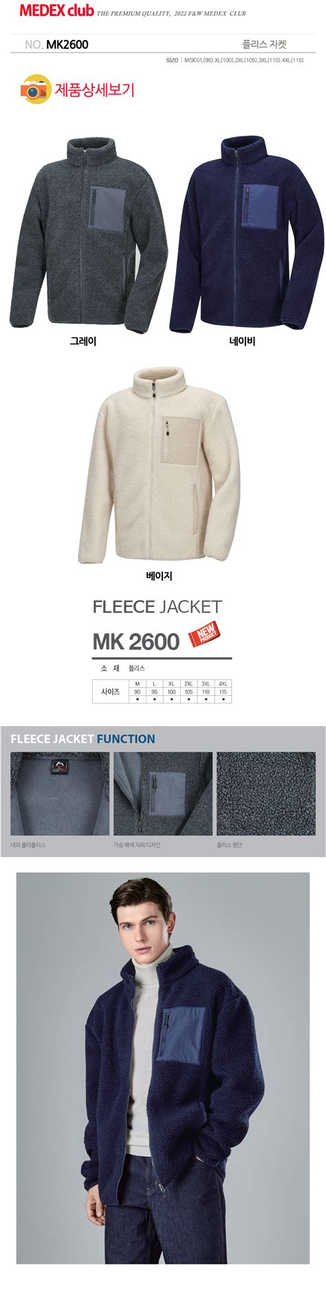 유니코디작업복단체조끼단체티단체복 전문 쇼핑몰 Mk2600 방한 폴라폴리스 자켓 3색상 메덱스