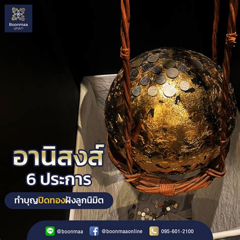 🙏อานิสงส์ 6 ประการ บุญมา พวงหรีดพัดลม