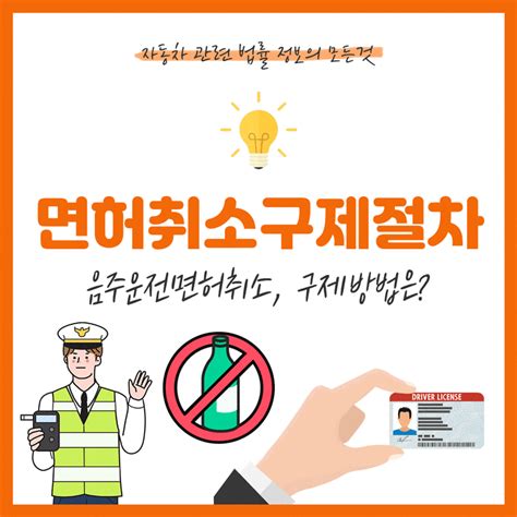 음주운전면허취소 구제방법은 운수종사자라면 필수 네이버 블로그