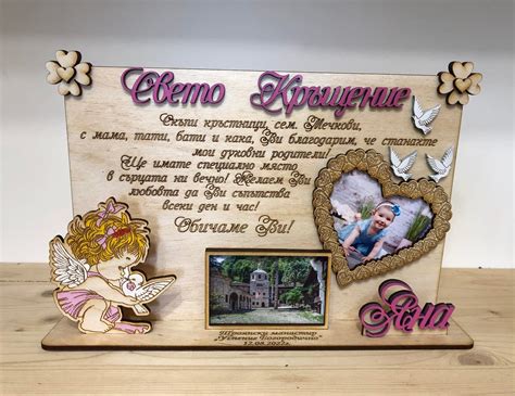 Плакет Свето Кръщение Апликации And Декупаж А Де