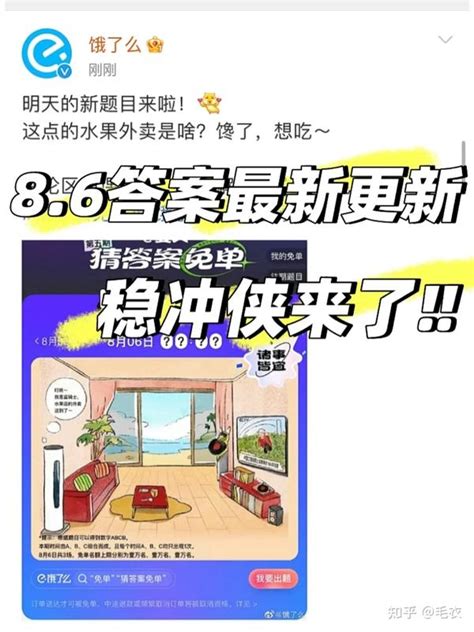 8月6日饿了么免单时间已破解！！！ 实时更新 知乎