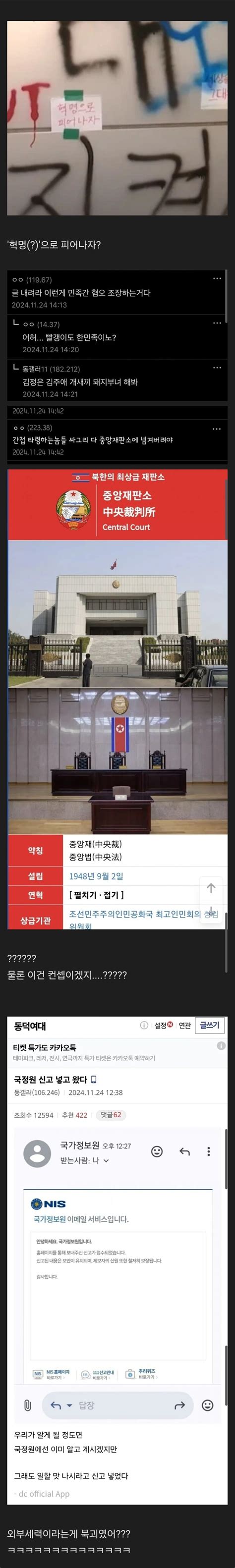 동덕여대 사건 어디까지 커지나 유머 움짤 이슈 에펨코리아