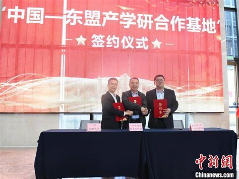 中国—东盟产学研合作基地在南宁揭牌广西交易所企业