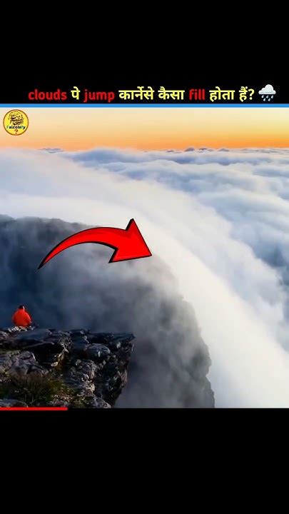 🤯🌧️clouds के ऊपर गिरने से कैसा लगता हैं 🌎☠️ Shorts Youtube