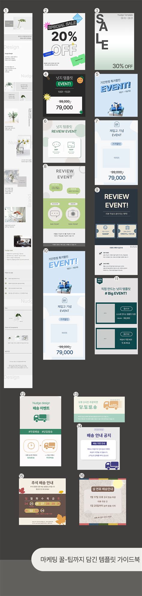 팔리는 마케팅이 포함된 직접 만드는 상세페이지 템플릿 39000원부터 시작 가능한 총 평점 48점의 자료·템플릿 디자인