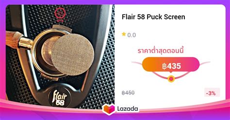 Flair 58 Puck Screen