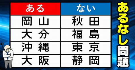 【あるなし問題】共通項を見出す言葉脳トレ！10問 ネタファクト