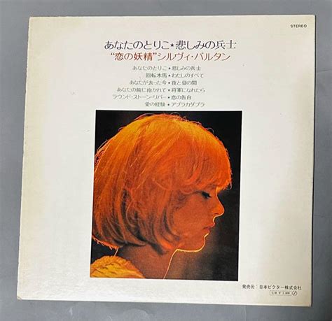 シルヴィ・バルタン あなたのとりこ レコード