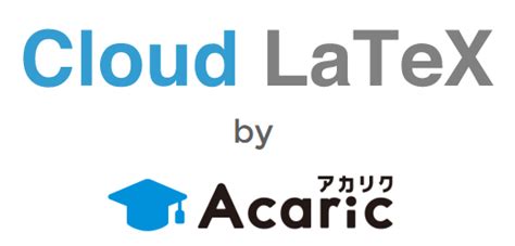3 Latex の構成、図・数式の挿入 Cloud Latex