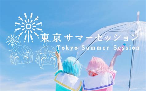 【深海星冰×轻沤沫】东京夏日相会，超可爱的小正太不点进来看看嘛？抓住夏天的尾巴带给你元气与笑容！ Bilibilib站无水印视频解析
