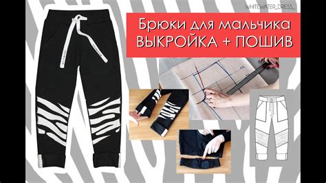Как сшить брюки для ребенка Youtube