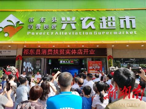 “黄花菜线上销售方便快捷”，中国首届线上黄花菜节暨祁东县特色农产品博览会开幕经济民生湖南频道红网