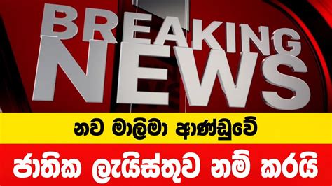 ජතක ජන බලවගය ජතක ලයසතව පතකරය YouTube