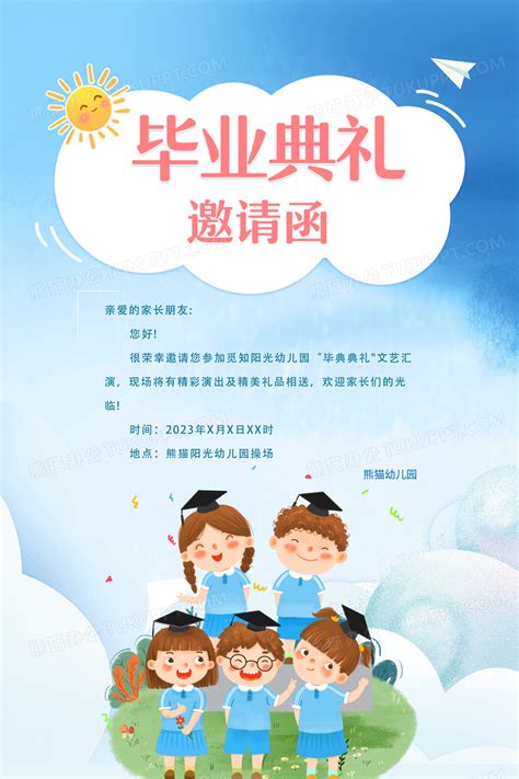 蓝色毕业典礼邀请函设计图片下载 psd格式素材 熊猫办公