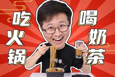 吃火锅喝奶茶！如何不出门实现吃货梦想，没想到最后小伙嘴都麻了凤凰网视频凤凰网
