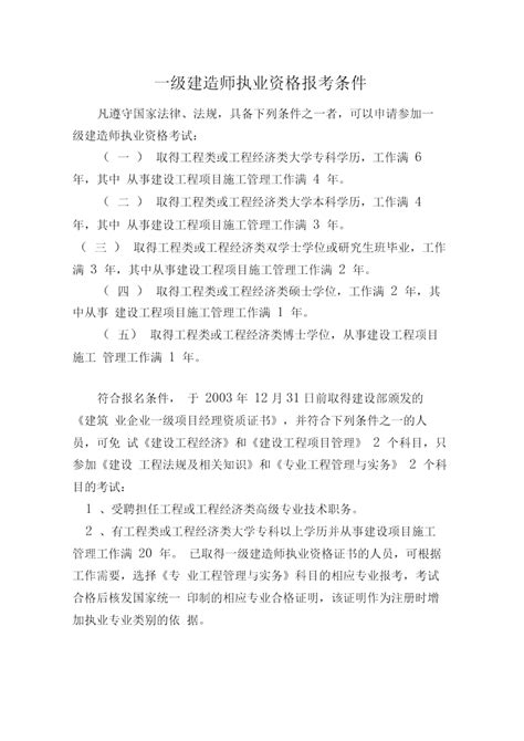 江苏一级建造师报名条件一建 广东成人教育在线